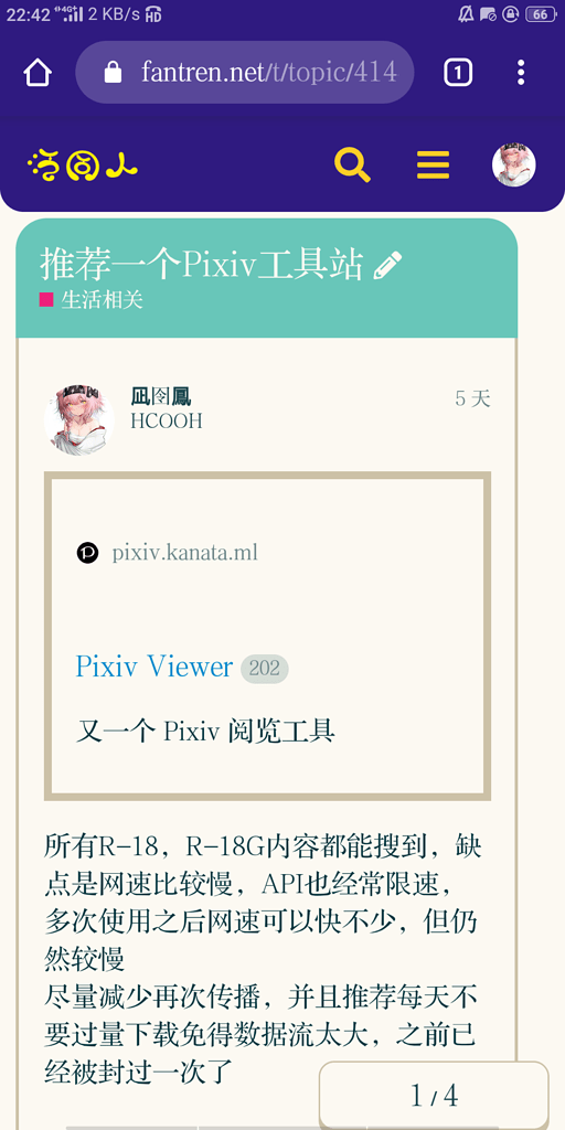 使用PixivViewer的正确方式 - 生活相关 - 泛同人 F站