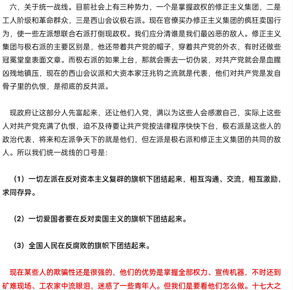 魏巍的政治遗嘱（2008.6） - 同人创作 - 泛同人 F站